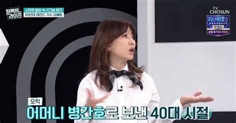 56세 김혜림 “母나애심 간병하느라 40대 사라져” 퍼펙트 [결정적장면]