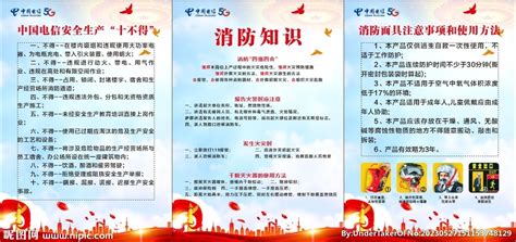 消防安全知识设计图海报设计广告设计设计图库昵图网