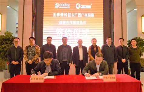 涉及车联网物联卡等合作！广西广电网络与金奔腾科技签约 Dvbcn