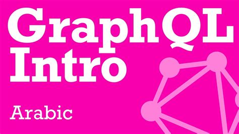 Introduction To Graphql Arabic Youtube