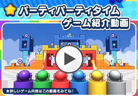 Party Party Time（パーティパーティタイム）