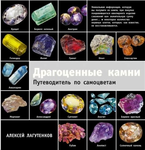 Драгоценные камни Путеводитель по самоцветам Геологический портал