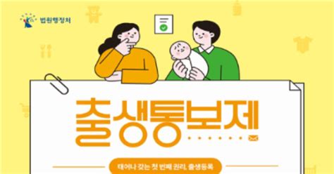출생 미신고 아동 구한다출생통보제·보호출산제 시행