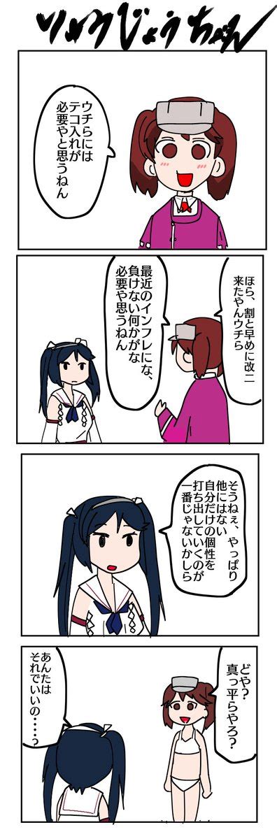 「りゅうじょうちゃんの4コマ漫画です 」祥鳳さん大好き提督の漫画