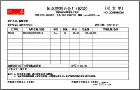 送货单范本八篇 范文118