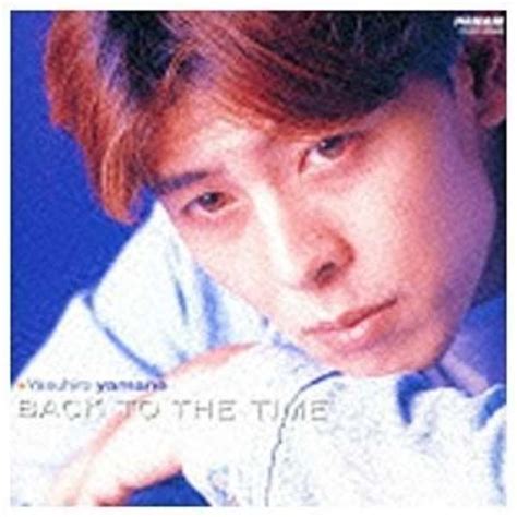 山根康広 Back To The Time 【音楽cd】 ファーストディストリビューション 通販 ビックカメラ Com