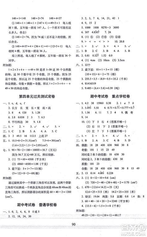 长春出版社2021期末冲刺100分完全试卷五年级数学上册bs北师版答案 答案圈