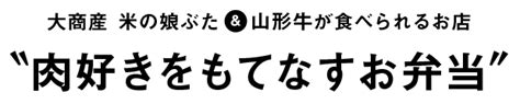 御園 米の娘ぶたが食べられるお店｜山形県産 米の娘ぶた