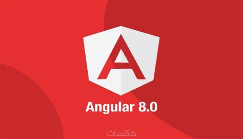 تصميم موقع بسيط باستخدام Angular 6 خمسات