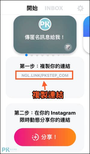 教你怎麼玩ig限動「ngl匿名與問答」！快來獲得你的專屬連結～讓好友傳匿名訊息給你