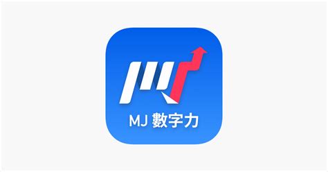 ‎mj林明樟－超級數字力 On The App Store