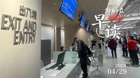 早读｜换补发出入境证件将“全程网办”上海签注国家