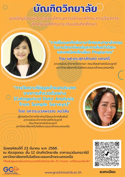 บัณฑิตวิทยาลัย Graduate College