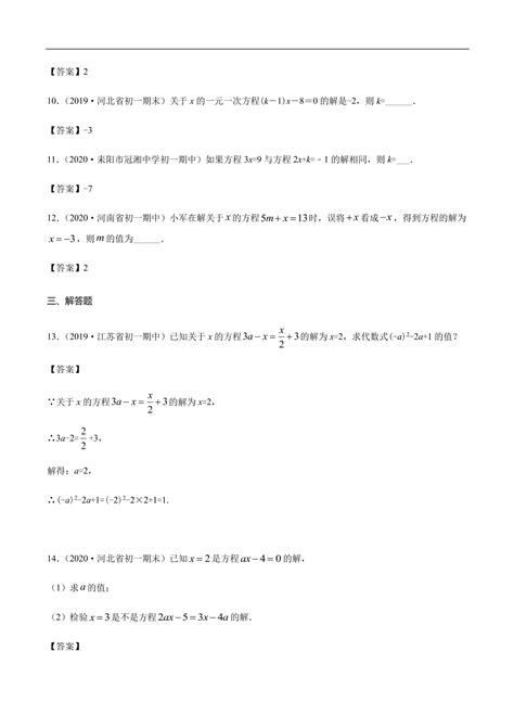 2020 2021学年初一数学上册章节同步讲解练习：认识一元一次方程[试卷后含答案] 好学电子课本网
