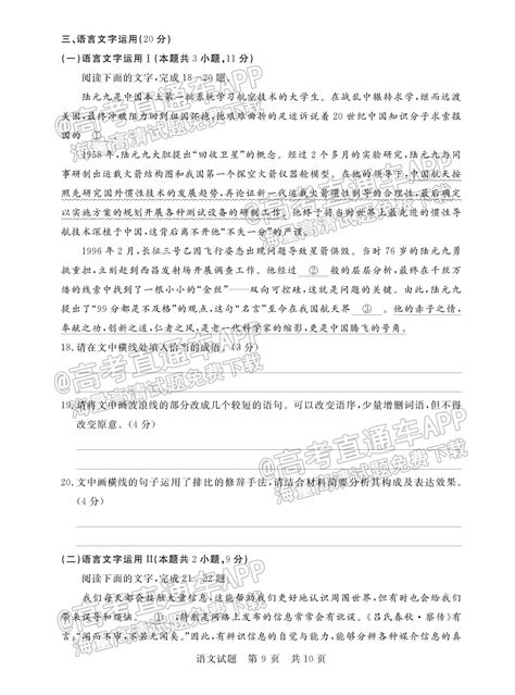 2023全国T8联考高三第一次联考语文答案及试卷汇总 高考100