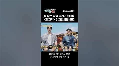 [ 미리보숏👀] 웬만하면 그들을 막을 수 없다 레전드 달리기 짤 비화 공개 다시갈지도 Shorts Youtube