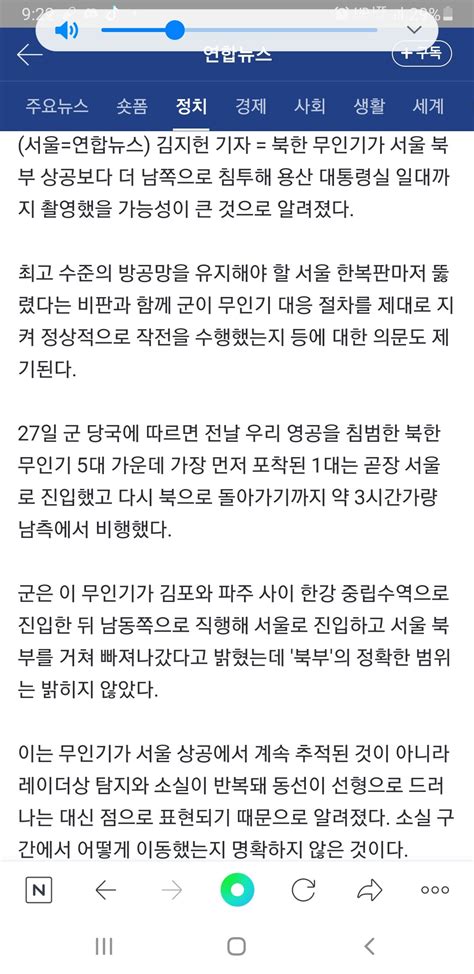 北 무인기 용산 상공까지 침투했다대통령실 촬영했을 가능성 정치시사 에펨코리아