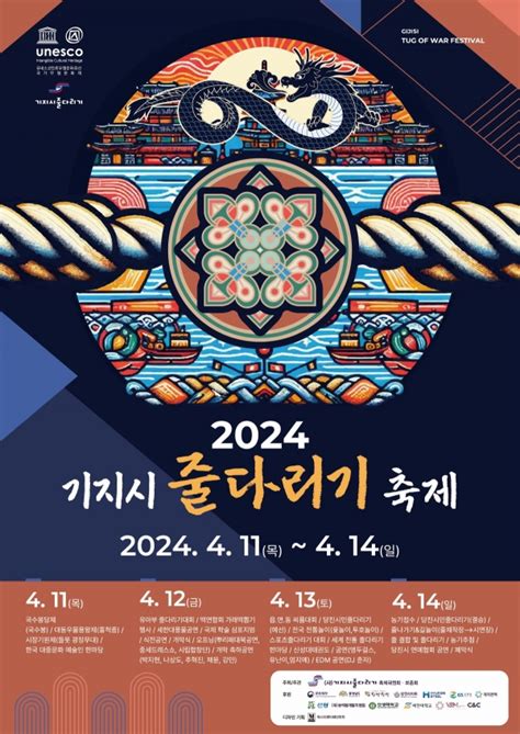 500년 역사의 당진 기지시줄다리기축제 글로벌 축제로 자리매김 Event Guide