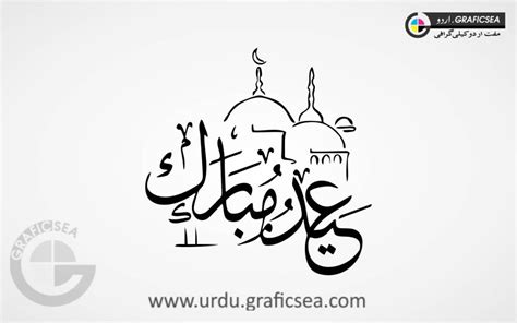 Eid Mubarak With Art Urdu Font Calligraphy Free Download Urdu Calligraphy
