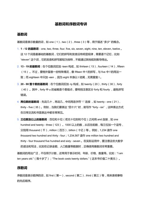 英语 外研版一年级起点小升初语法基数词和序数词专讲及100道模拟练习题含答案 试卷下载预览 二一课件通