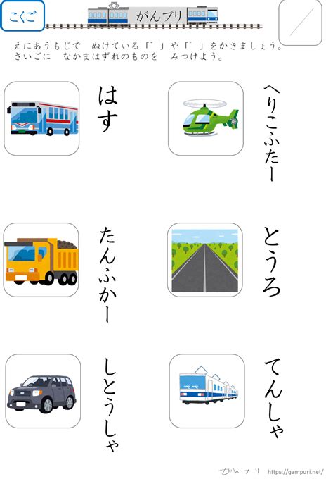 濁音と半濁音プリント無料ダウンロード 男の子ための無料家庭学習プリントがんプリ