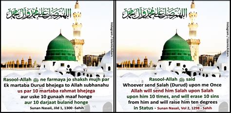 Muhammad ﷺ Par Salat Darood Bhejne Ka Ajar