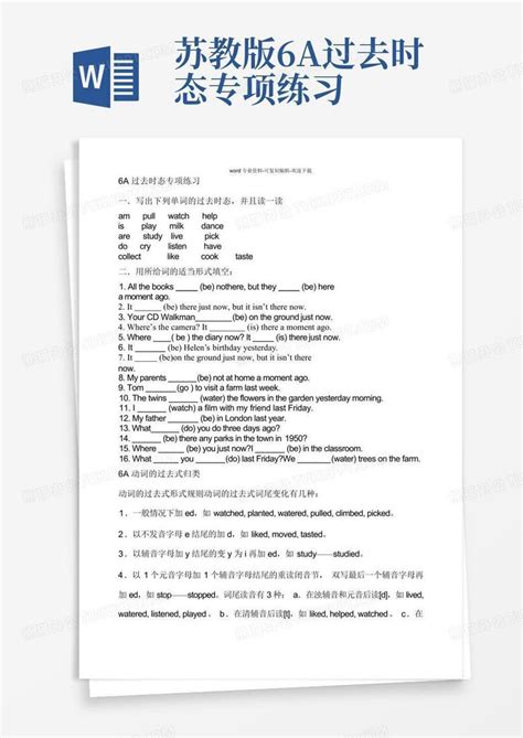 苏教版 6a过去时态专项练习word模板下载 编号lgzmkevd 熊猫办公