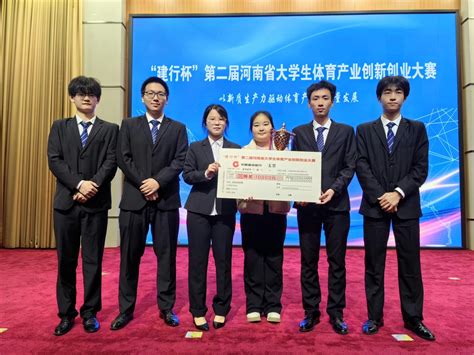 我校在“建行杯”第二届河南省大学生体育产业创新创业大赛中获奖 河南医药大学