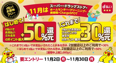 D払いお買い物ラリー11月 しあわせかぞく