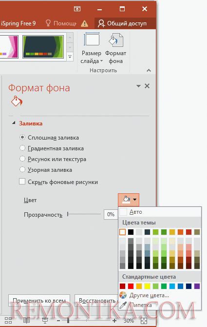 Как сделать картинку фоном в презентации РЕМОНТКА