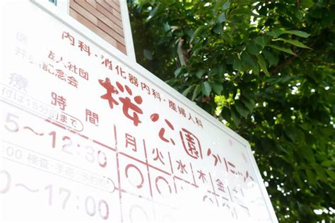 性感染症（std、性器クラミジア、梅毒、ヘルペス、カンジダ）｜戸田市戸田公園の桜公園クリニック