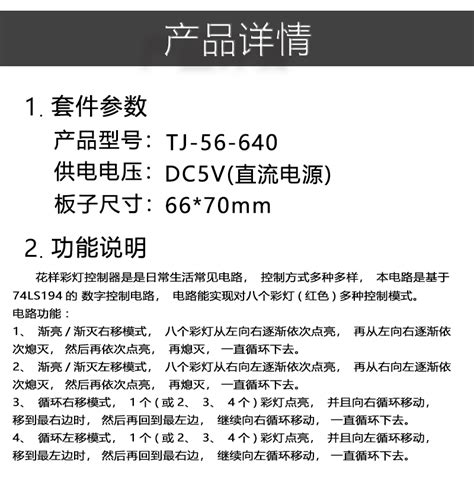 花样彩灯控制器diy电子套件led循环流水灯数字电路设计制作焊接 伍陆电子