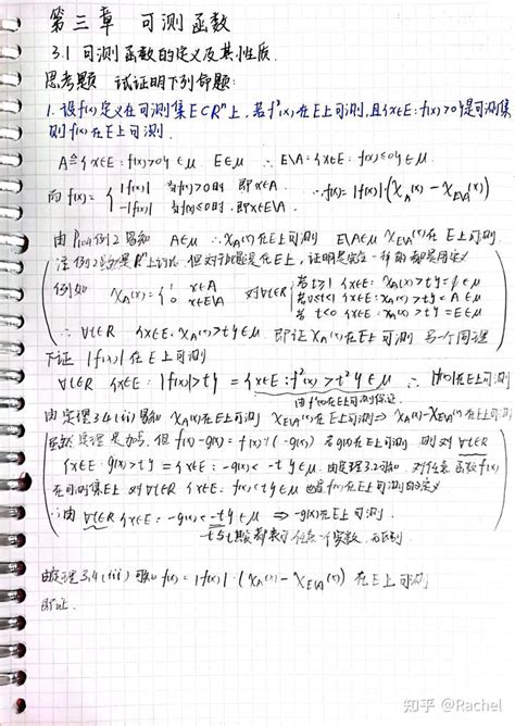 实变函数论（北大周民强）第三章思考题详细解答过程 知乎