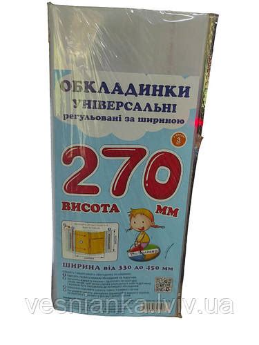Обкладинка Прозора для підручників висотою 27 см регулюючі по ширині