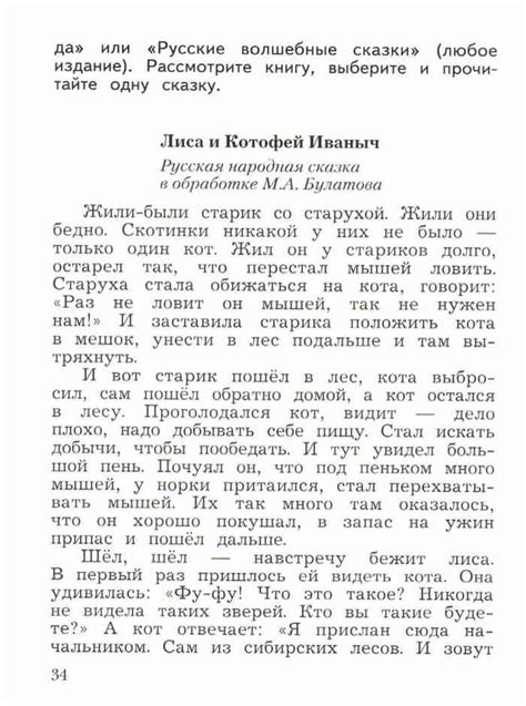 Литературное чтение Хрестоматия 3 класс Ефросинина часть 1 читать онлайн