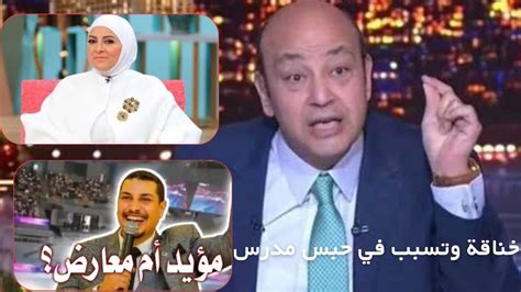 خناقة الإعلامية دعاء فاروق مع عمرو أديب بخصوص حصص الثانوية عامة لجيو