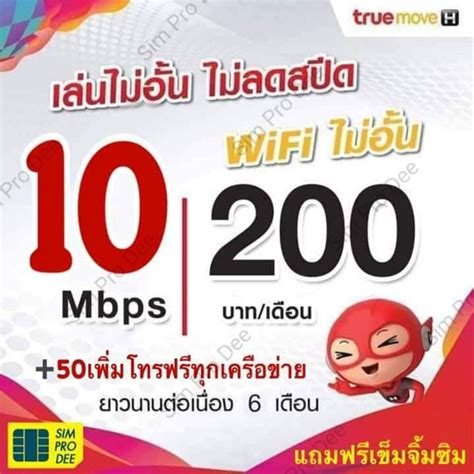 True ซิมเทพ ธอร์ เน็ต15 Mbps โทรฟรีในเครือข่าย นอกเครือข่าย 720 นาที Nongphuth Simdd Thaipick