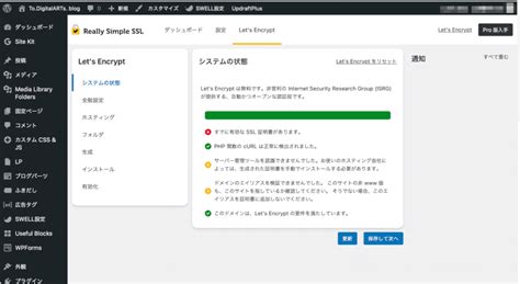 SSL証明書の設定bitnamiAmazon Lightsail To DigitalARTs blog