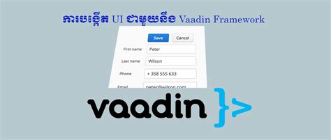 ករបងកត UI ជមយនង Vaadin framework