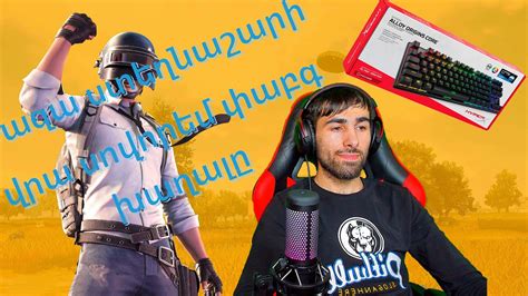 խաղում ենք Pubg Mobile Youtube