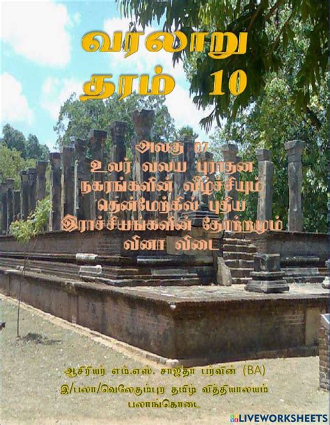 உலர் வலய புராதன நகரங்களின் வீழ்ச்சியும் தென்மேற்கில் புதிய