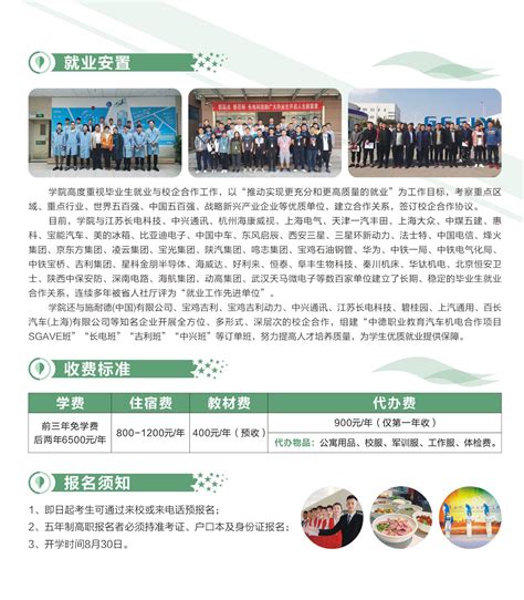 2022年陕西机电职业技术学院五年制高职招生简章 陕西机电职业技术学院招生信息网