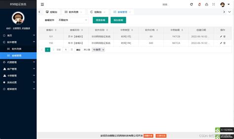 小蚂蚁网络验证 易语言网络验证系统 Autojs 网络验证系统 免费的卡密收费系统 账号注册系统网络验证卡密系统 Csdn博客