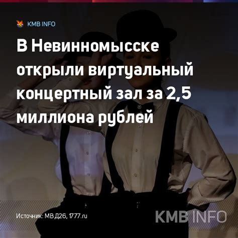 В Невинномысске открыли виртуальный концертный зал за 2 5 миллиона