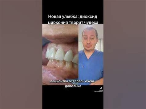Новая улыбка#стоматолог #стоматология #циркон #цирконий #зуб #керамика ...