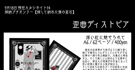 探納 918残狂ハルシネイト14お品書き 藤瀬ざくろのイラスト Pixiv
