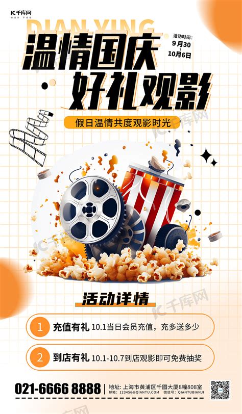 电影观影海报图片 电影观影海报素材 电影观影海报模板图片下载 千库网