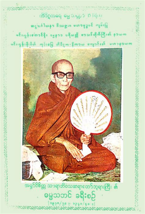 New Masoeyein E Library မင်းကွန်းဆရာတော်ဘုရားကြီး ဓမ္မသဘင် ခရီးစဉ