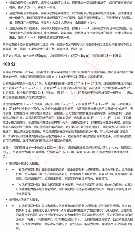 Csp S 2024第二轮认证真题及详解 Csdn博客