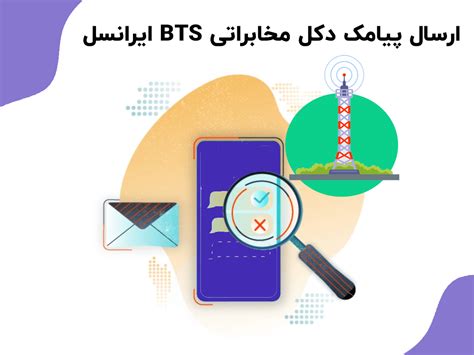 نحوه ارسال پیامک از طریق دکل Bts ایرانسل فراز اس ام اس